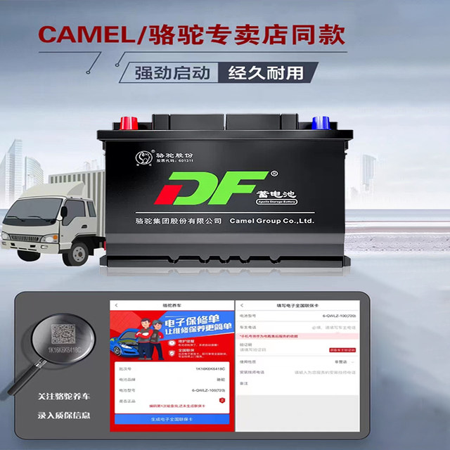 Camel DF Swan car battery adapted to Wuling Changan Baojun Dongfeng ...