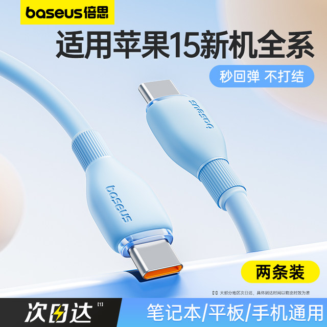 Baseus is suitable for Apple iPhone15 promax charging cable usbc double ...