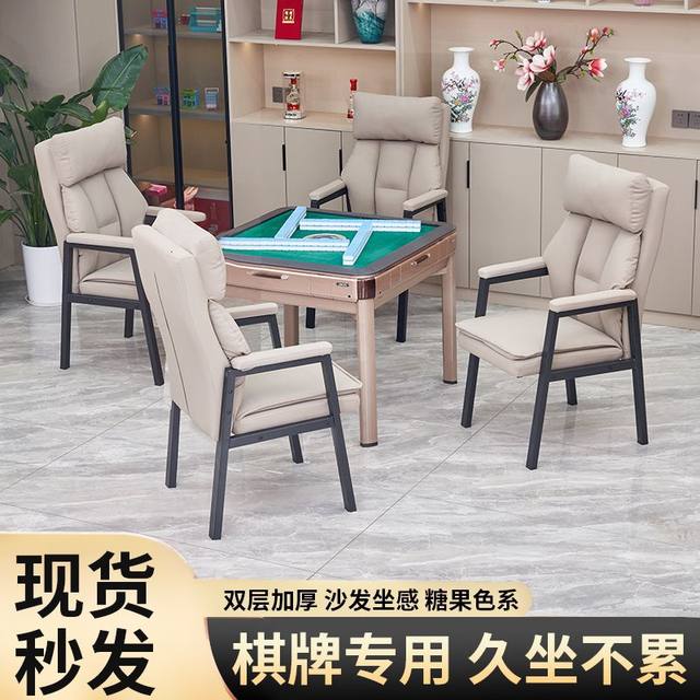 Light luxury mahjong chair, thickened chess and card room special chair ...