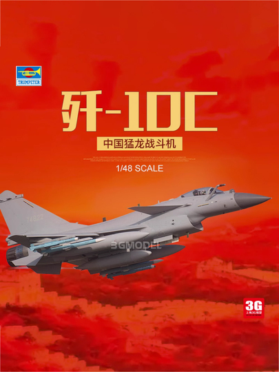 1/48 歼十C 猛龙战斗机 05826 模型 中国空军