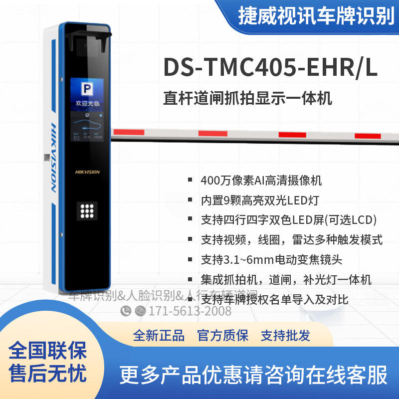 海康威视DS-TMC405-EHR/EHL LED/LCD 400万车牌识别道闸一体机-淘宝网