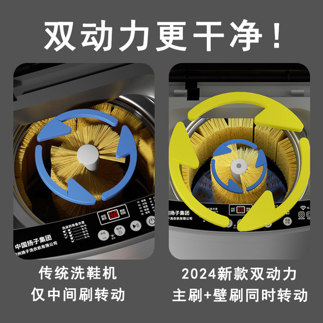 yangzi/Yangzi dual-power shoe washing machine fully automatic household ...