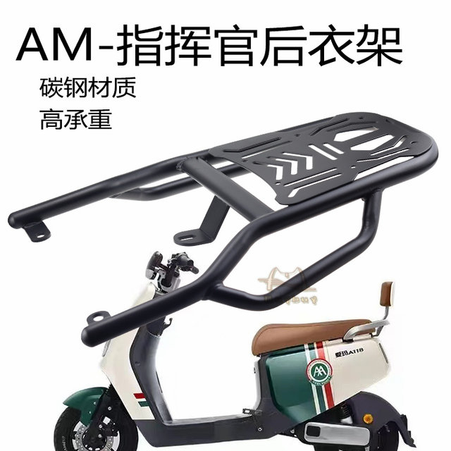 Emma electric vehicle Luhao A107 rear shelf A118 Commander AB06 tail ...