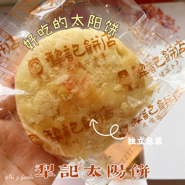 Taiwan specialty food Taichung old store Liji Suncake 10 pieces of ...
