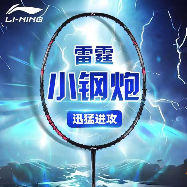Li Ning Thunder Small Steel Cannon Badminton Racket Flagship Genuine ...