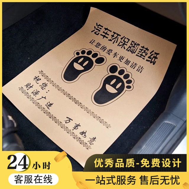 Customized disposable car floor mat paper, waterproof kraft paper foot ...
