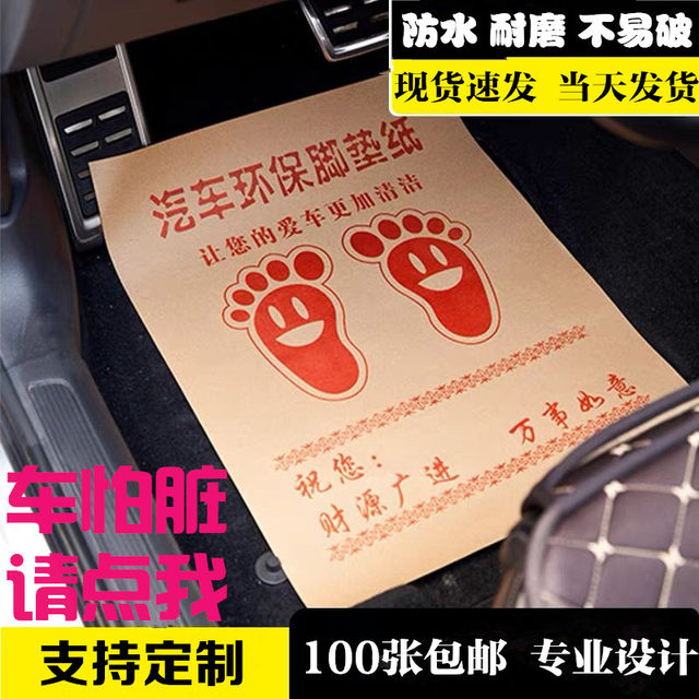 Customized disposable car floor mat paper, waterproof kraft paper foot ...