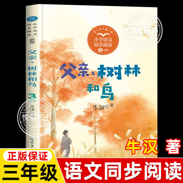 Father's Woods and Birds by Niu Han, third grade Chinese textbook ...