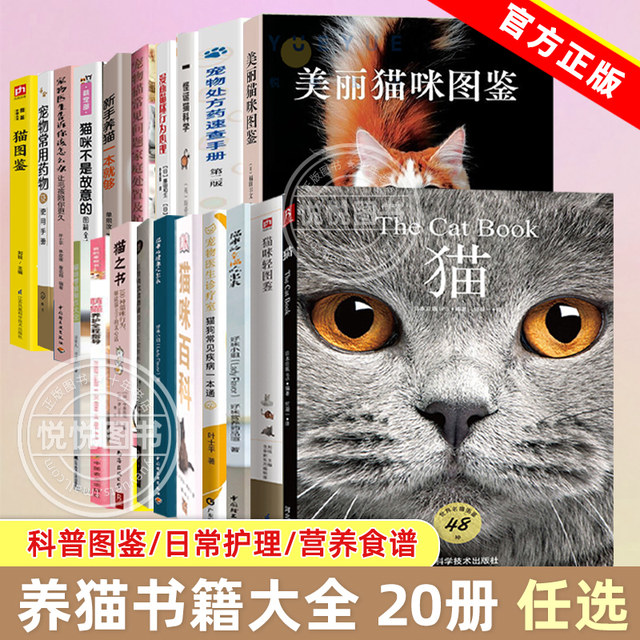 Single Book of Cat Books Book Daquan Cat Encyclopedia World Cat Picture ...