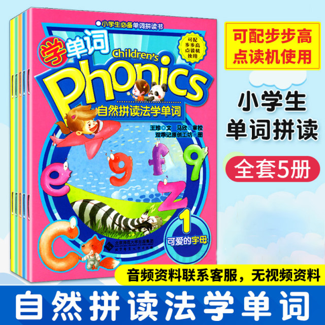 Children's Phonics set of natural phonics words, a total of 5 volumes ...