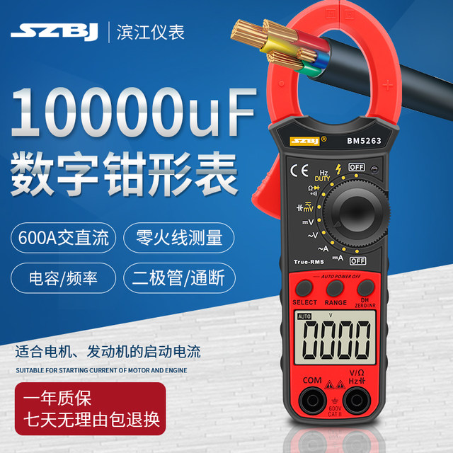 Binjiang BM5263 High -precision communication DC Digital Dipper shaped ...