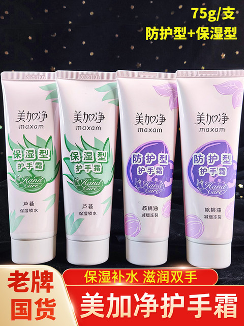 Maxam Hand Cream Hydrating, Moisturizing, Freeze-Drying and Cracked ...