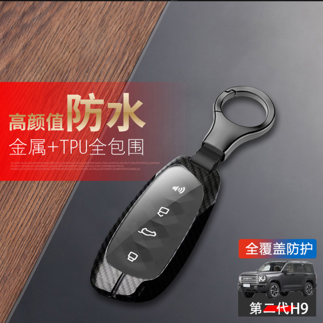 2025 Haval h9 key cover second generation 24 extreme version special ...