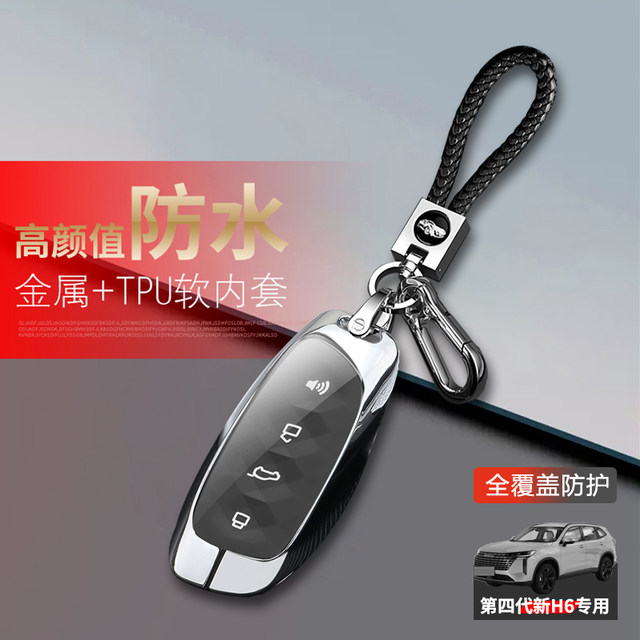 24 Haval h6 key covers, fourth generation, new high-end exclusive Haval ...