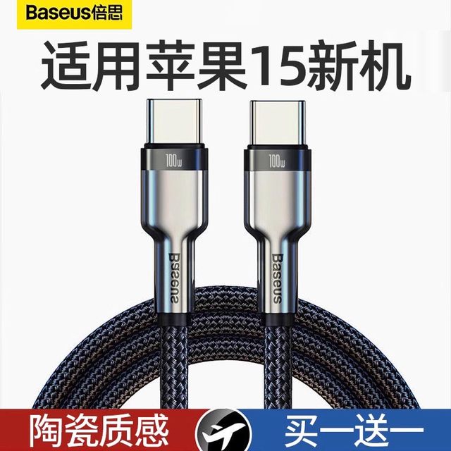 Baseus PD100W double-ended type-c data cable male-to-male ctoc fast ...