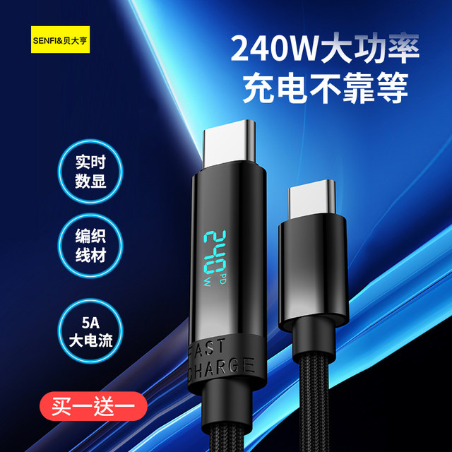 240W data cable typec double-headed PD3.1 digital display power 100W ...