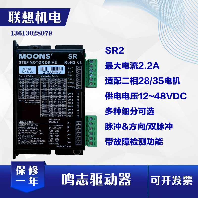 SRX02-E Shanghai Moons Stepper Motor Driver SR2-Plus and SR2 Controller
