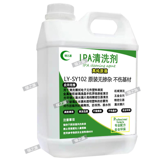 99.9%heteropine IPA cleaning agent mobile phone electronic motherboard ...
