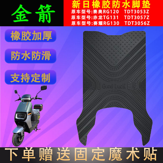 Applicable to Jinjiang RG120 Seao RG131 Chilong RG130 Seao Electric ...