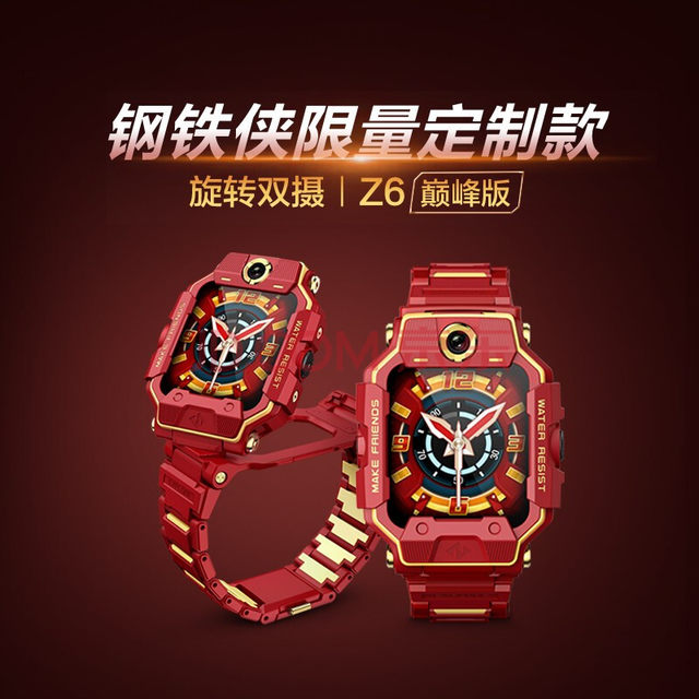 Little Genius Phone Watch Z6 Peak Edition Iron Man Custom Edition ...