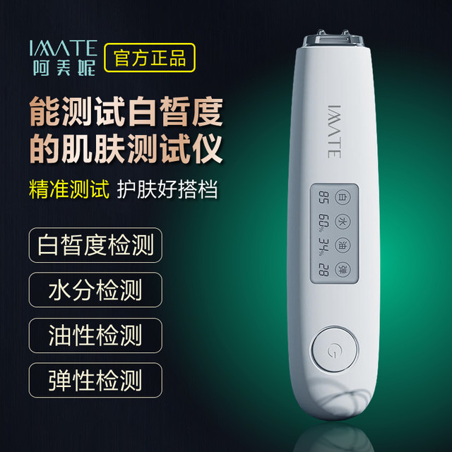 Skin detector smart face facial skin moisture oily elasticity whiteness ...