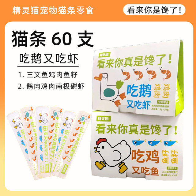 Elf cats, cats, goose and chicken, Antarctic Phosphate, 60 interactive ...
