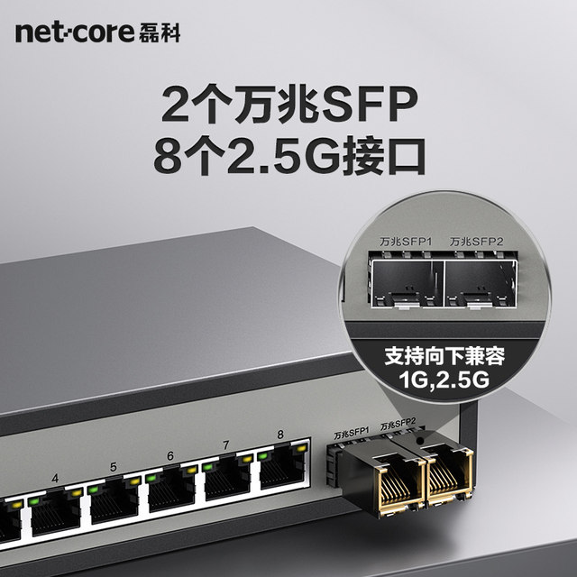 Netcore Leike 8-port 2.5g switch 2 10G SFP optical ports support backward compatibility with ...