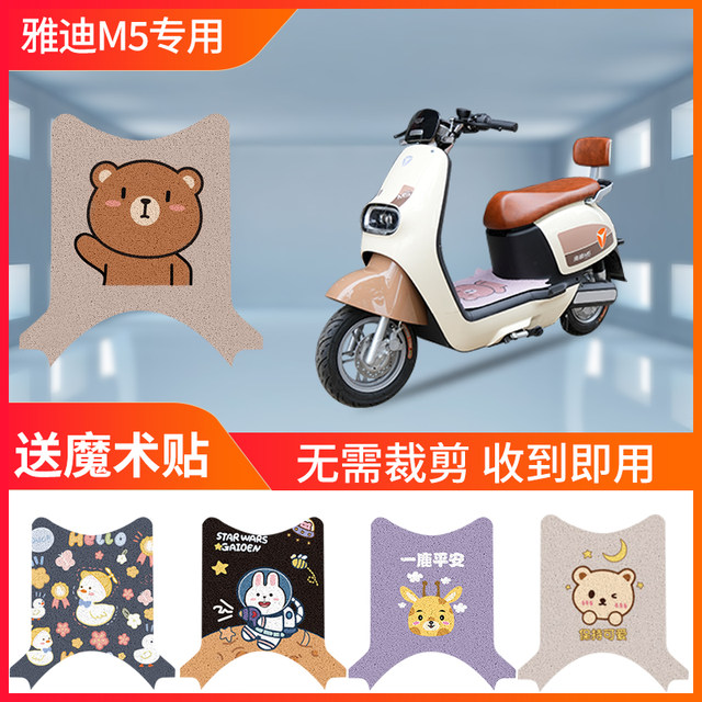 Yadea M5 suitable foot pads for electric battery cars waterproof foot ...