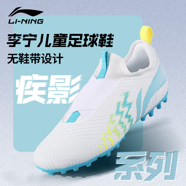 Li Ning children's football shoes for boys and girls Jiying MG short ...