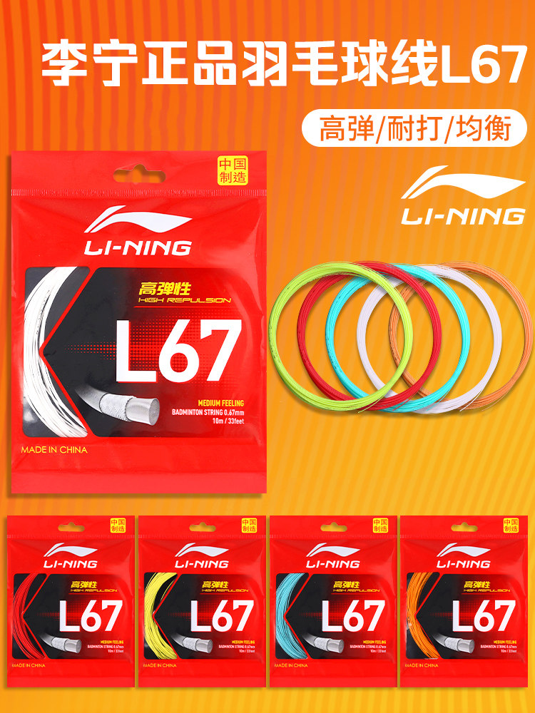 Tali Badminton Li Ning L67 - 0.67mm Keanjalan Tinggi - AXJT077