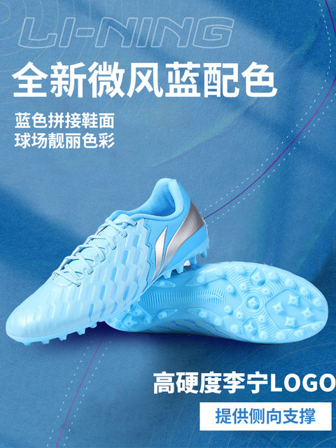 Li Ning football shoes for men's adult MG/AG short nail brocade series ...