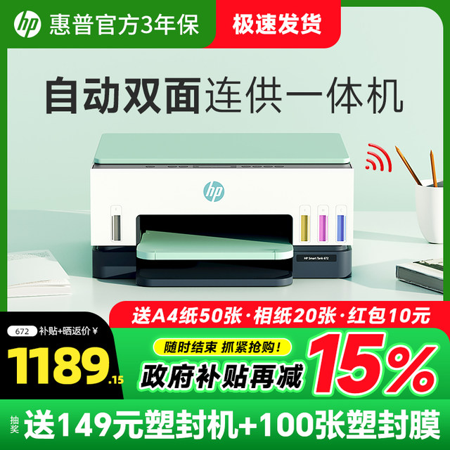 HP TANK672 Automatic double -sided printer copy scanning all -in -one ...