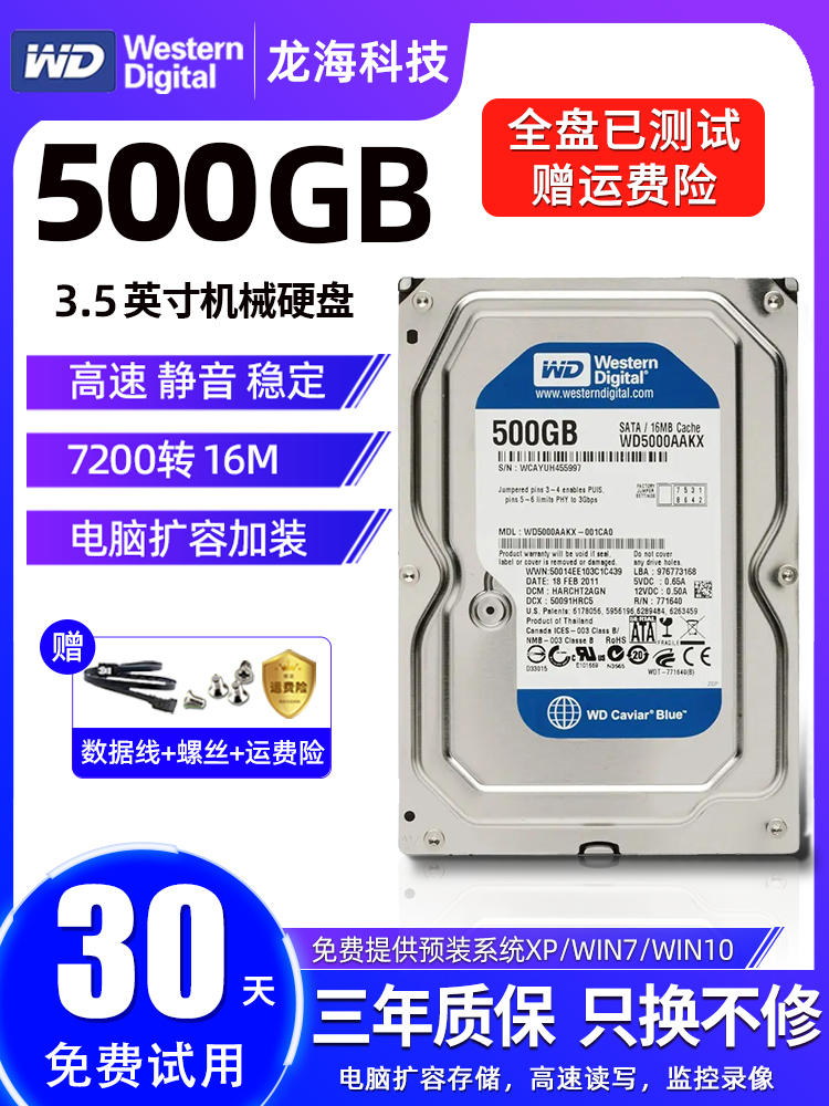 WD西部数据500g台式机械硬盘4T电脑2T监控8T游戏3.5西数1T蓝盘6TB-淘宝网