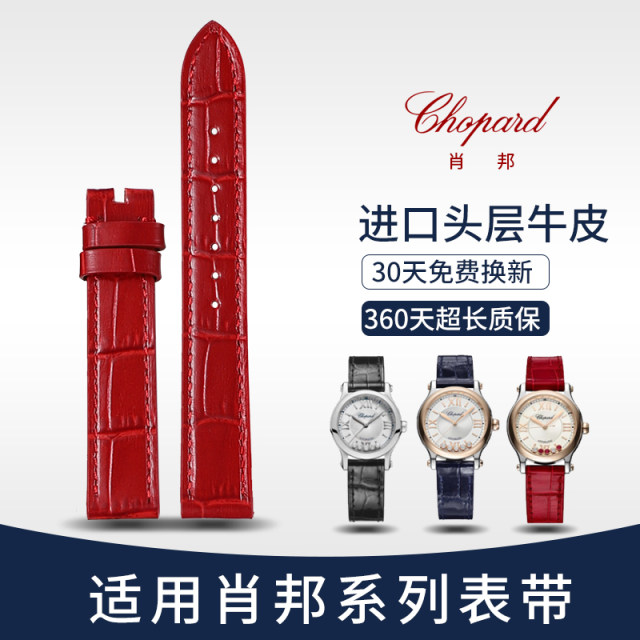 Italy is suitable for Chopard Chopard HappySport cowhide watch strap ...