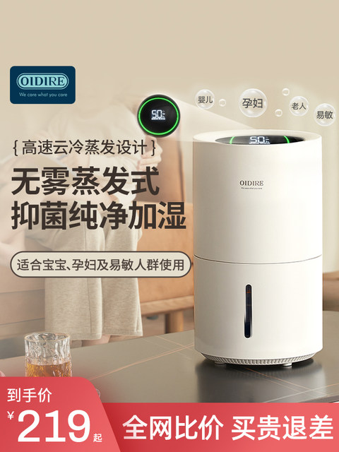 OIDIRE foggy-free air humidifier 2025 new home non-silent bedroom ...