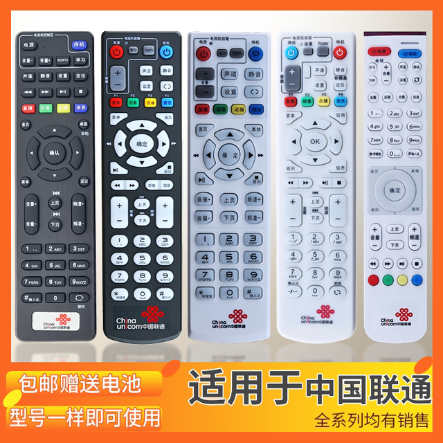 Suitable for universal China Unicom set-top box remote control Huawei ...