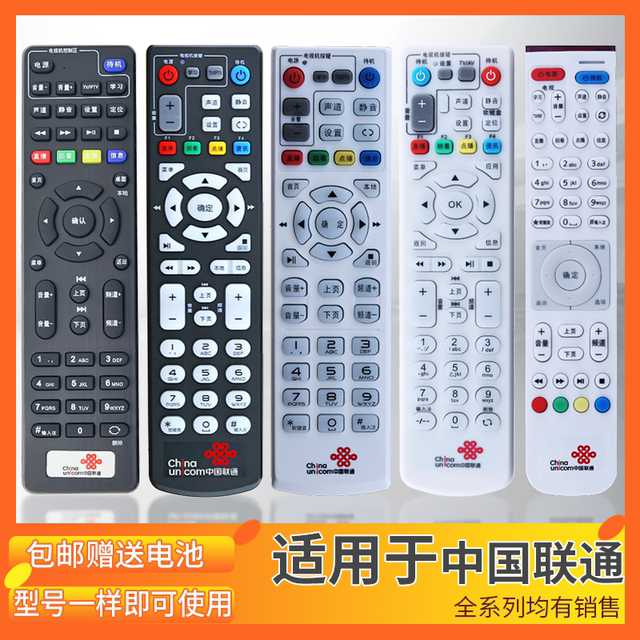 Suitable for universal China Unicom set-top box remote control Huawei ...