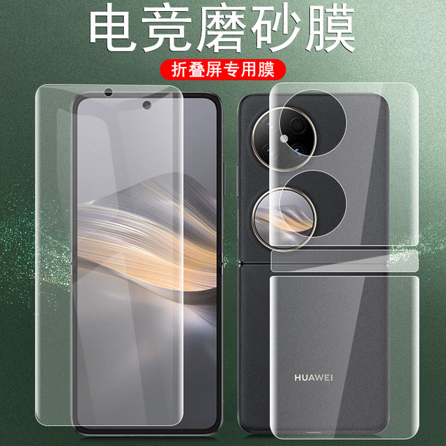 Huawei pocket2 frosted mobile phone film pocket2 folding screen pocket ...