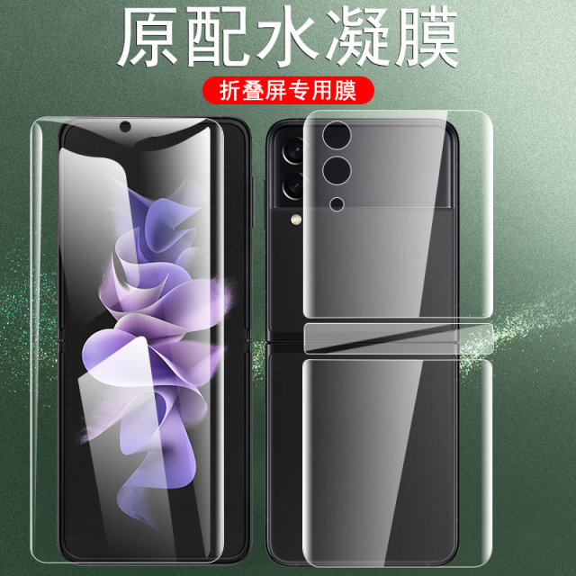 Suitable for Samsung zflip3 mobile phone film z flip35g screen sm-f7110 ...