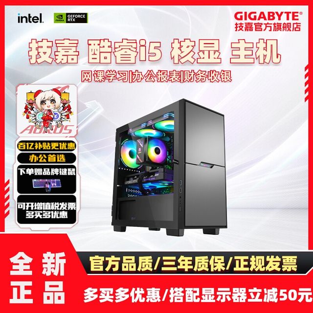 Gigabyte flagship store DIY compatible assembly computer whole machine ...