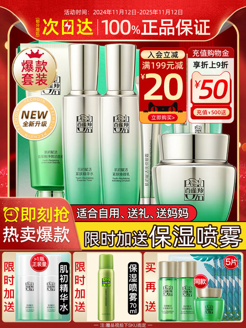 Pechoin Water Milk Set Middle-aged Mother Firming Anti-Wrinkle Skin ...
