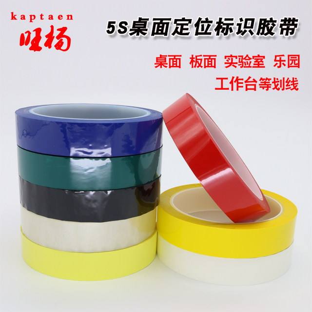 5S Desktop Positioning Marking Tape Colored Waterproof Seamless Marking ...