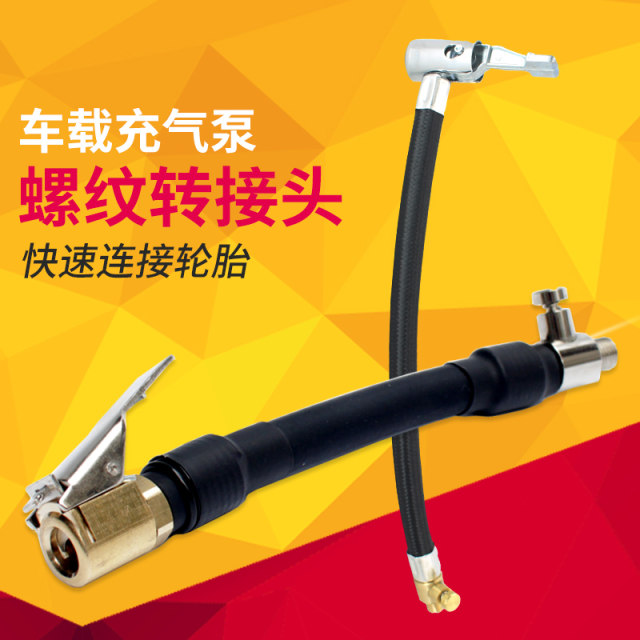 Car air pump threaded air nozzle adapter car air pump air pipe ...