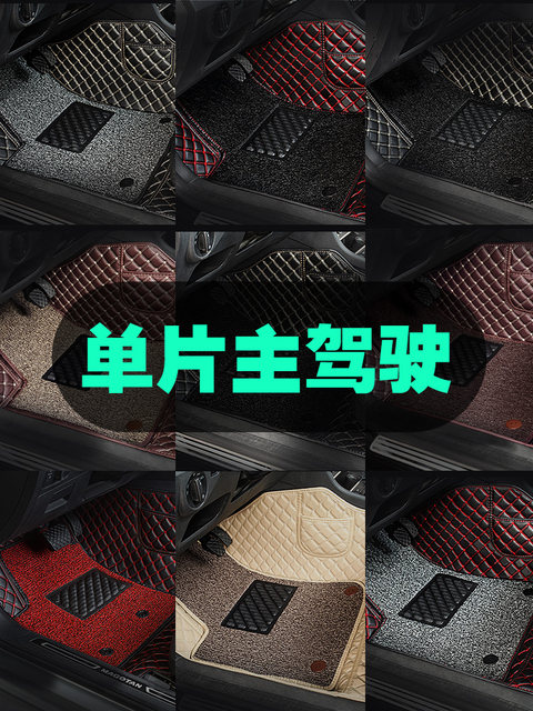 Car foot mats, single-piece dedicated main driving foot mats, single ...