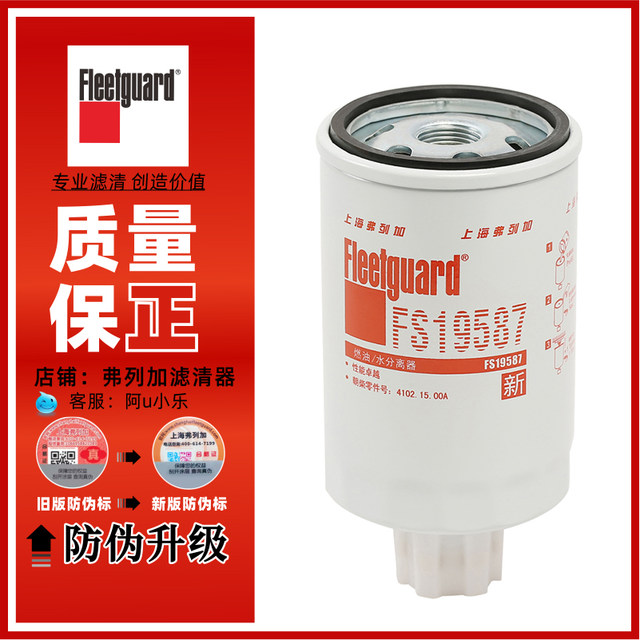FS1251/FF5327 Fleetguard FS19587 diesel filter element is suitable for ...