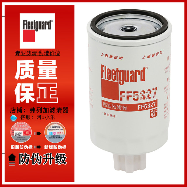 FS1251/FF5327 Fleetguard FS19587 diesel filter element is suitable for ...