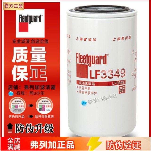 LF3349 Shanghai Fleetguard oil filter element 1012N-010 is suitable for ...