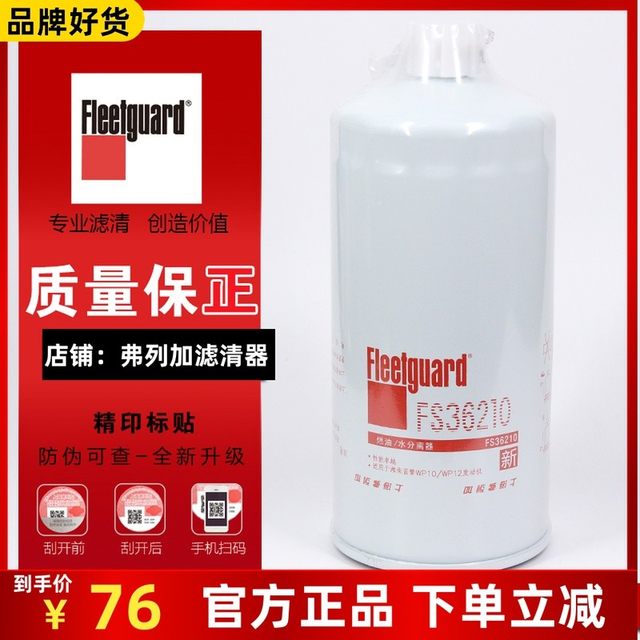 FS19789 is applicable to Fleega Dongfeng Tianjin 140 160 180 Fengshen ...