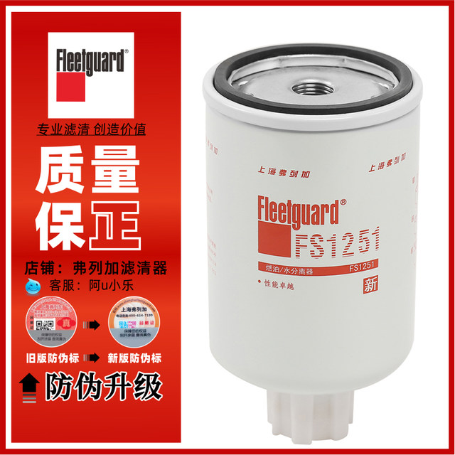 FS1251/FF5327 Fleetguard FS19587 diesel filter element is suitable for ...
