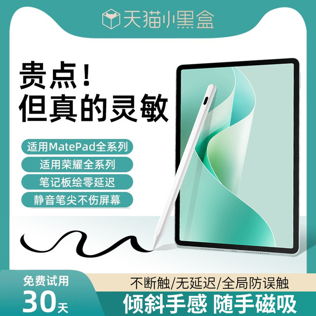 Huawei flat panel stylus matepad11 capacitor pencil 3rd generation 9 ...